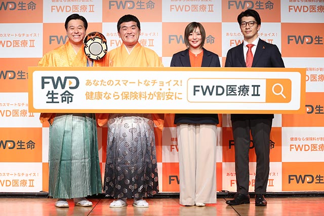 FWD生命保険「FWD医療II」なら健康良好で保険料がぐんと割安に 業界初の不妊治療特約など豊富なラインアップで 角田夏実＆すゑひろがりず も ...
