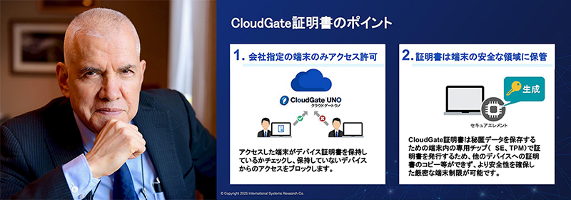 isr インターナショナルシステムリサーチ MFA 多要素認証 導入を積極支援、デバイス証明書「CloudGate証明書」で柔軟で強固な ...