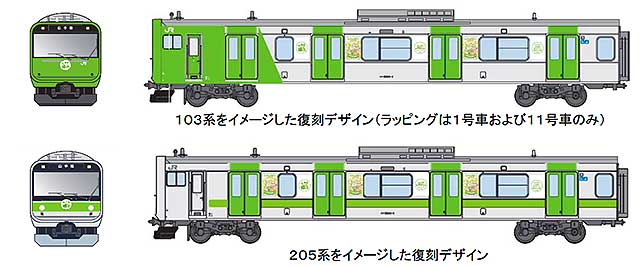 JR山手線 E235系 がむかしの 103系 205系に変身 10/4～11/3 期間限定登場 11/1 観光ツアー電車「東京まるっと山手線」JRE MALL で参加者募集中 環状運転100 ...