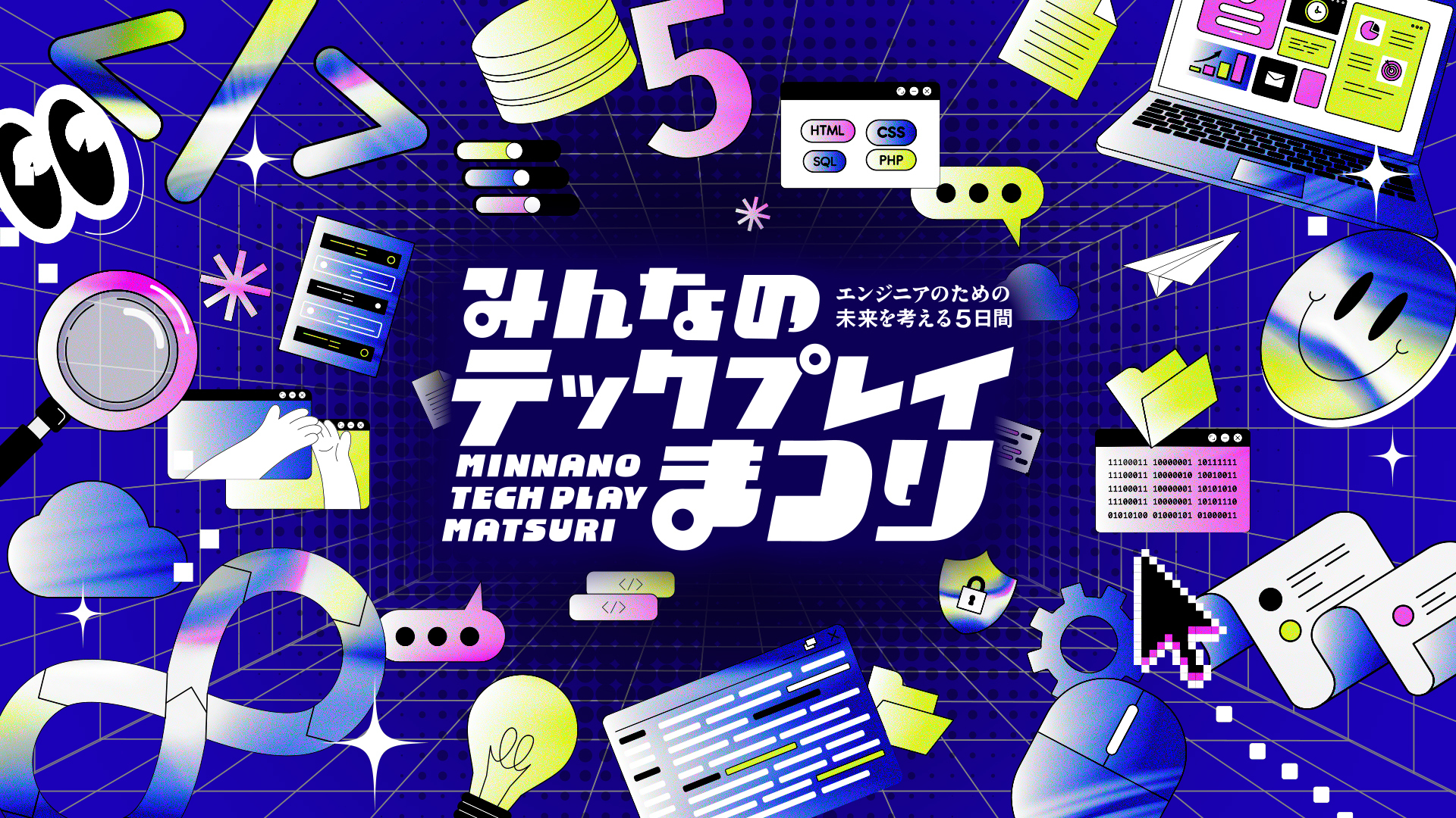 TECH PLAYが新企画「みんなのTECH PLAYまつり」を開催！次世代のリーダーエンジニアに今必要なコンテンツを届ける | Cube ニュース