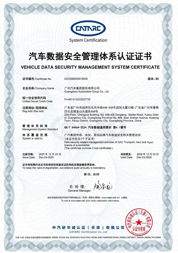 GAC Receives Industry's First Vehicle Data Security Management System ...