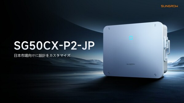 状況を一新：Sungrowが日本市場向け新製品の分散型PCS SG50CX-P2-JPを発表 | Cube ニュース