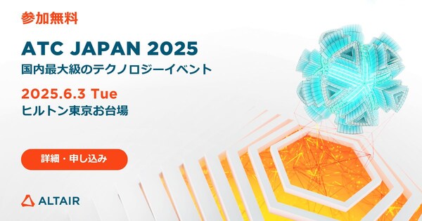 アルテア、テクノロジーカンファレンスATC Japan 2025を開催 | Cube ニュース