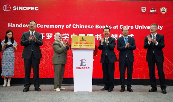 Sinopec、Cairo Universityの「シルク・ロード書庫 - 中国書架（Silk Road Book House - China ...