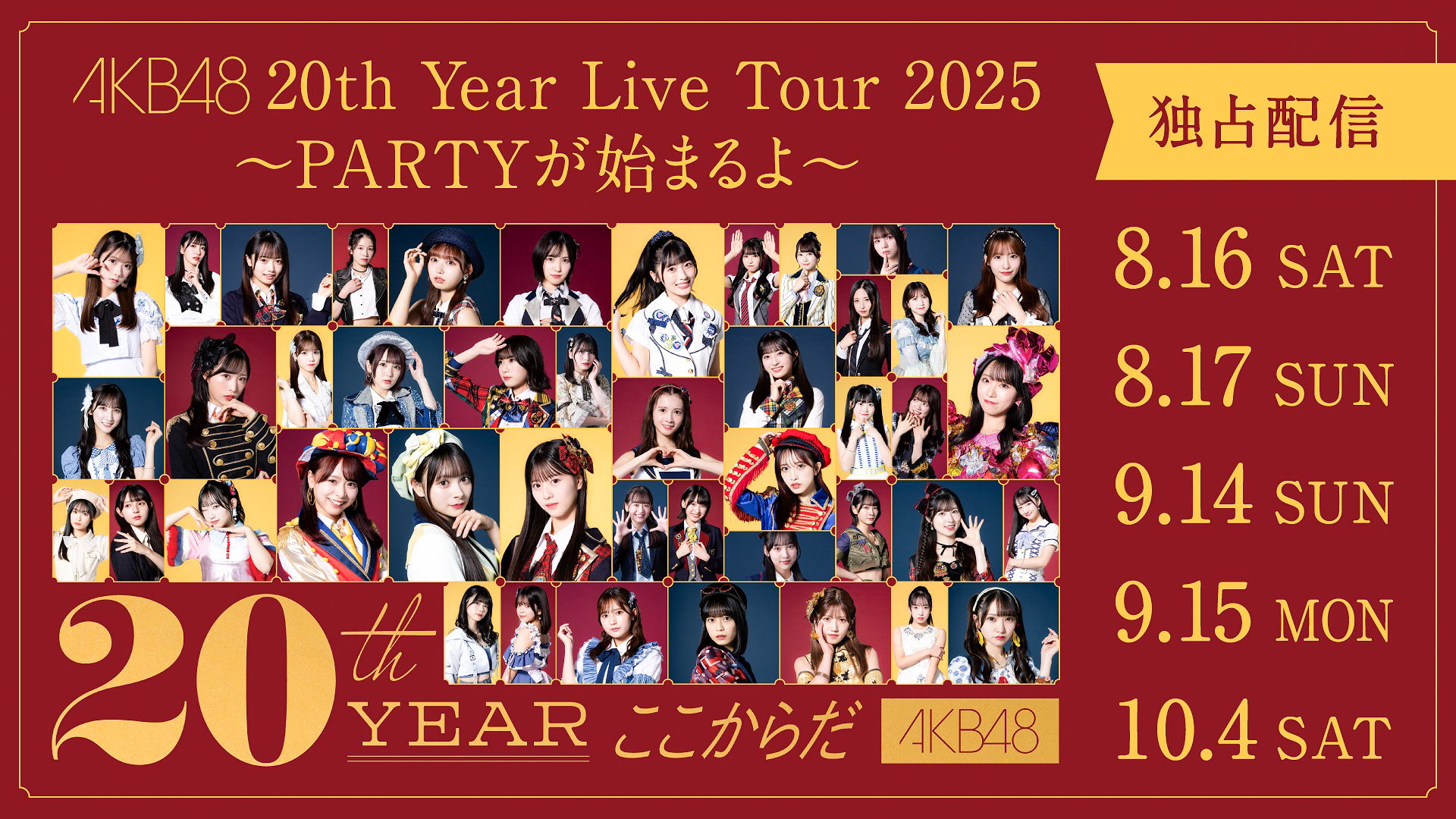 『AKB48 20th Year Live Tour 2025』 全国4都市8公演を「Hulu」で独占ライブ配信！ メンバーとのウォッチパーティーも！！ | Cube ニュース