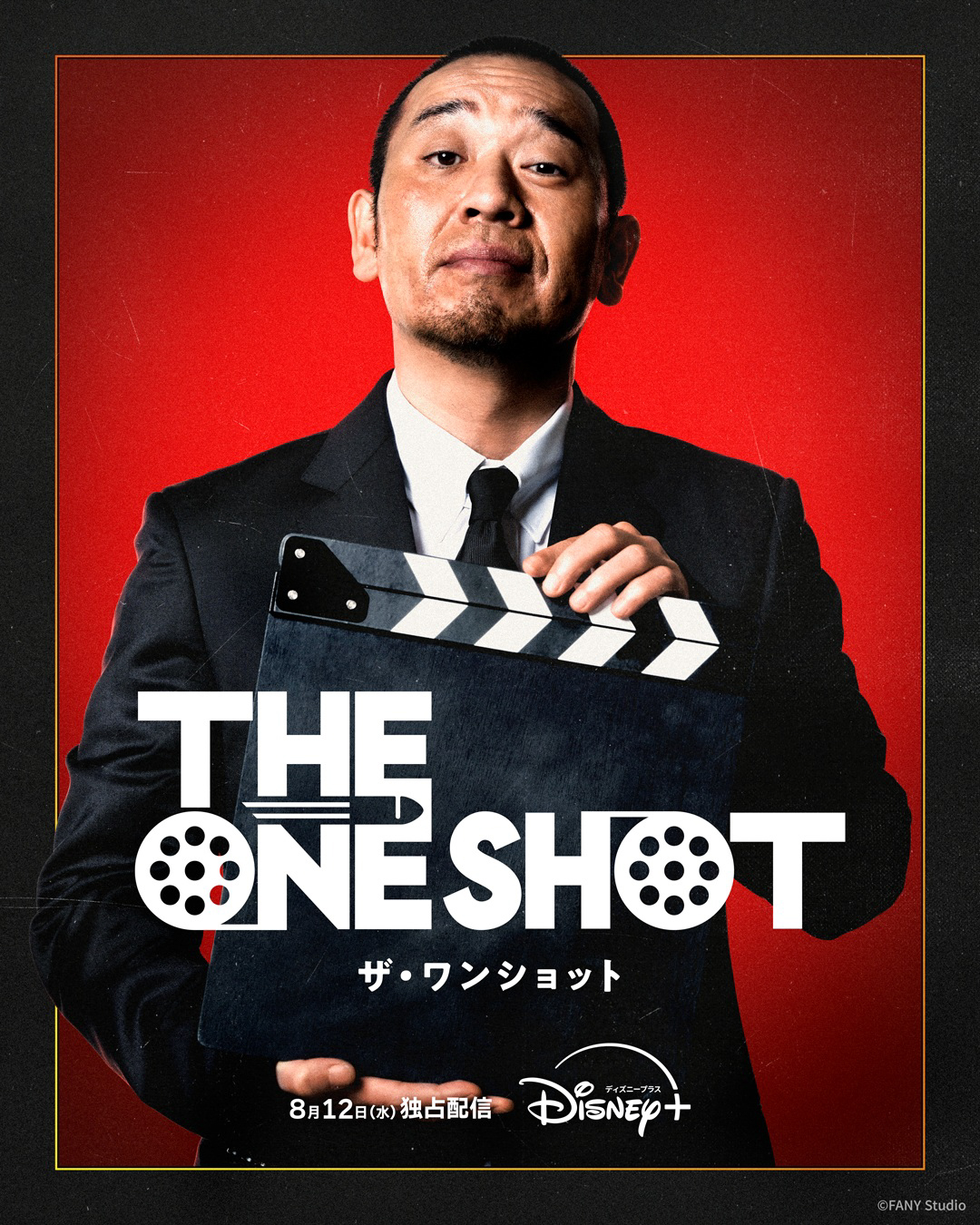 【千鳥・大悟】企画＆プロデュース オリジナルバラエティ番組『THE ONE SHOT』 「ディズニープラス」で8/12(水)配信スタート ...